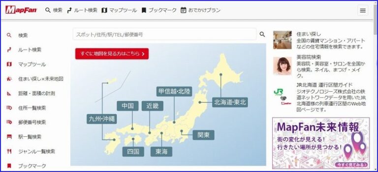 地図・ルート検索ソフト「MapFan」の使い方