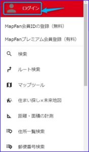 地図・ルート検索ソフト「MapFan」の使い方