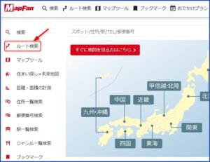 地図・ルート検索ソフト「MapFan」の使い方