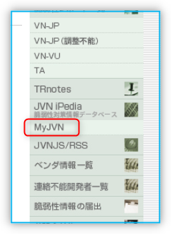 「MyJVNバージョンチェッカ for .NET」による、最新Verチェック