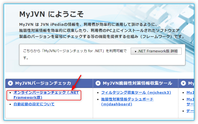 「MyJVNバージョンチェッカ for .NET」による、最新Verチェック