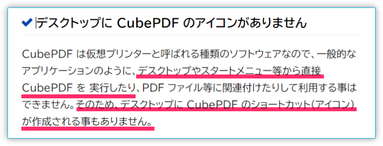 pdf 変換 作成ソフト CubePDF の使い方